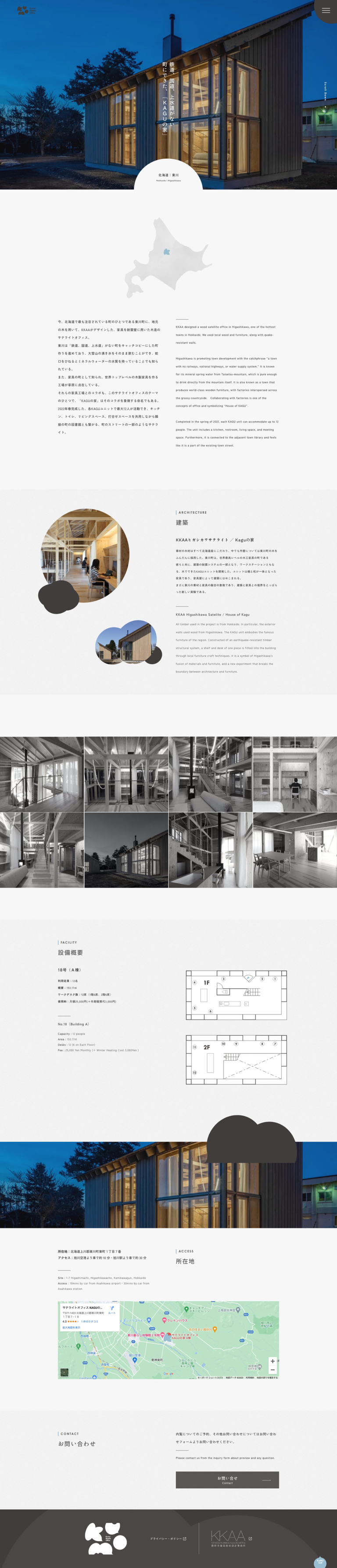 隈研吾建築都市設計事務所 KuMO（Kuma Mobile Office）紹介サイト | 実績 | 株式会社LINICA | Web制作 ...